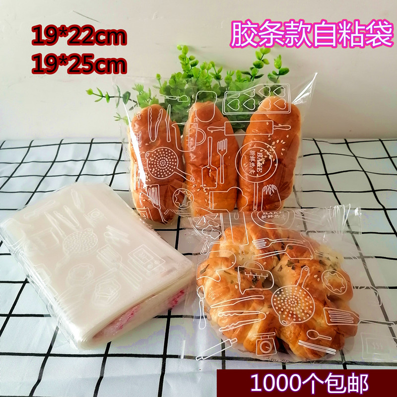 烘点面包袋新鲜热卖透明胶条自粘袋糕焙饼干吐司食品包装袋1000个