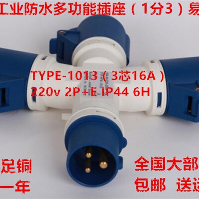 多功能插2250v三通3芯4芯头芯16A32A一分三/1分2工业防水插座110V