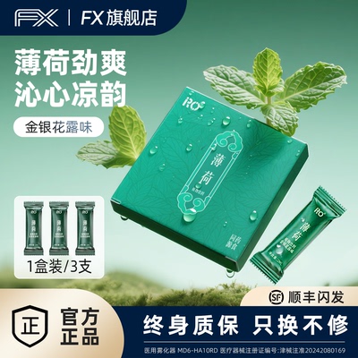 雾化液体仓电子口喷雾果味