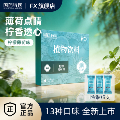 国药特医RO柠檬薄荷雾化液体仓