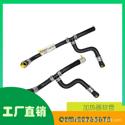 适用别克ENCLAVE 3.6L-V6加热器软管 OE 20765678