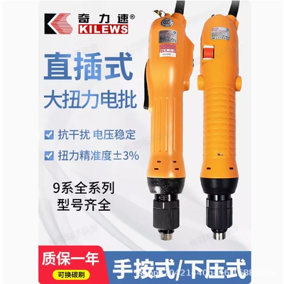 奇力速电批P1L-SK-3280L 9231L 9230 9240 9250 9260L电动螺丝刀