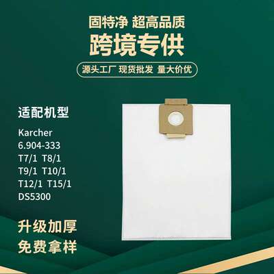 适配Karcher T7/1凯驰 T8/1T12/1/6.904-333卡赫吸尘器配件集尘袋