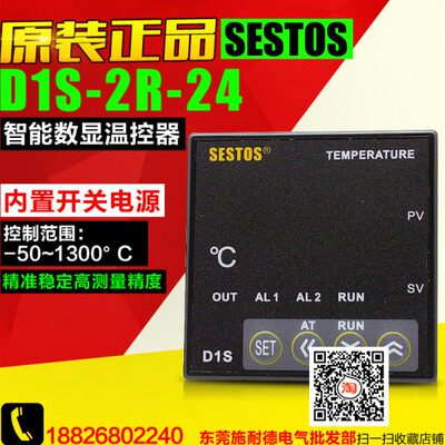 【原装】香港西图仕SESTOS 温度控制仪 D1S-2R-24 数显温控器