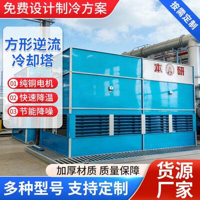 方形逆流冷却塔循环水工业用逆流式冷却塔高效制冷快速降温冷水塔