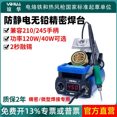 谊华982-I精密电烙铁家用小型焊台120W大功率2P45/210维修拆焊台