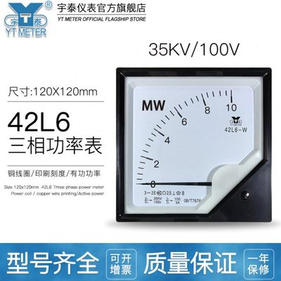 42L6 35KV/100V三相有功功率表300KW 10MW 20MW 50MW千瓦表兆瓦表