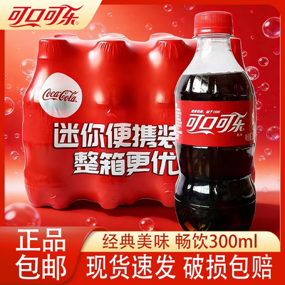 【解馋300ml】可口可乐整件6瓶装