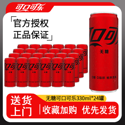 【无糖】可口可乐330ml*12瓶摩登罐雪碧含糖芬达整箱正品批发饮料
