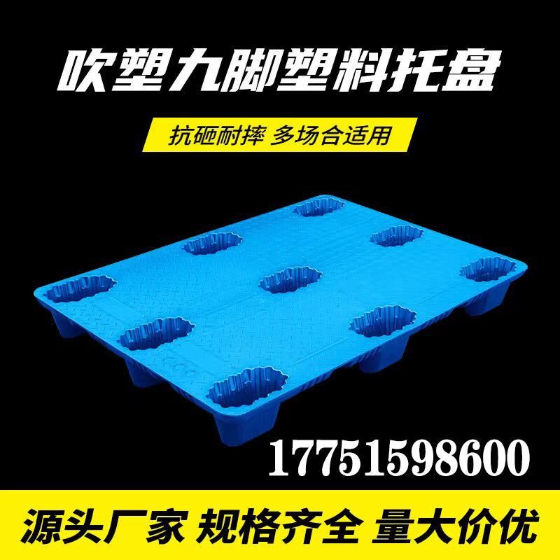 塑料叉车托盘周栈货架卡板地台板垫板仓转库板地垫仓储防潮板货物