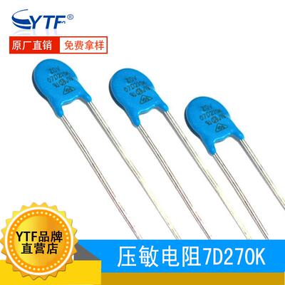 7D270K 蓝色直插压敏电阻 直径7mm 07D-270K抗浪涌防雷压敏电阻