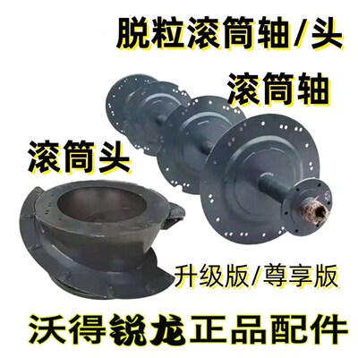 沃得脱龙收割机配件脱粒螺旋滚筒轴喂入头旋螺锐粒总成升级尊享版