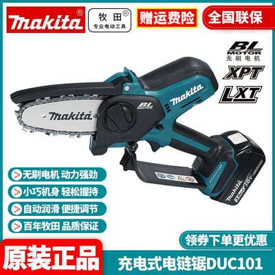 牧田Makita伐木锯电链锯DUC101RTJ充电式18V锂电4寸100MM无刷