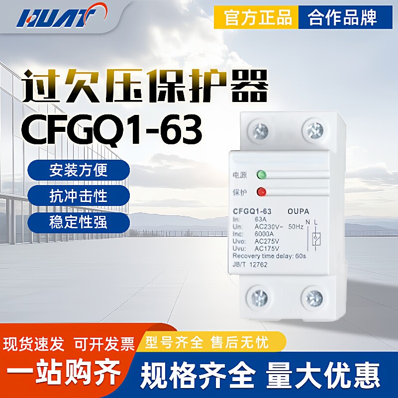 FATO华通机电CFGQ1-63/1P+N电自恢复式过欠压保护器3P+N 32A 50A