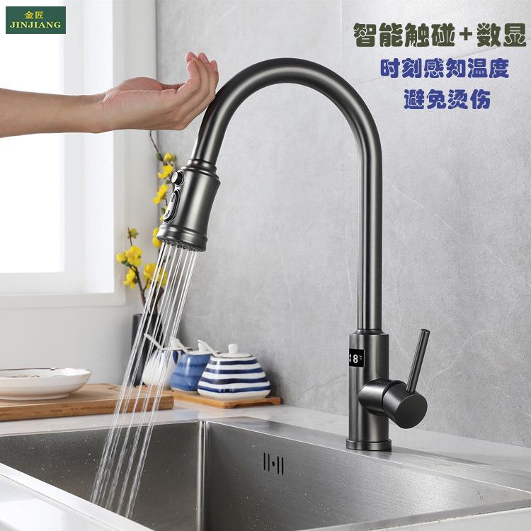 智能感应厨房龙头数显水槽龙头304不锈钢厨房触控抽拉式冷热龙头
