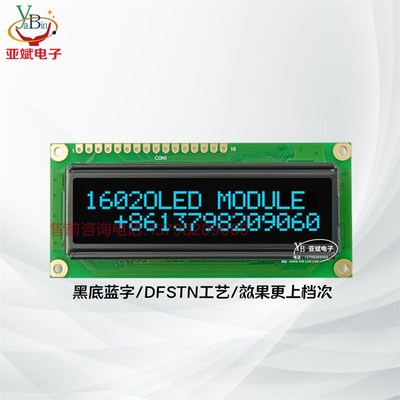 OLED字符点阵1602显示屏 全视角显示 工业级16*2屏幕 黑底白字