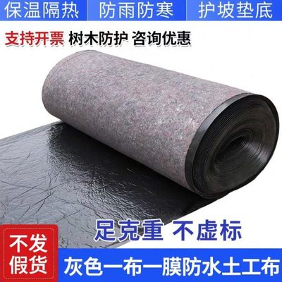 一布一膜防水土工布防渗膜毛毡工程布养殖大棚保温土公布防寒棉毡
