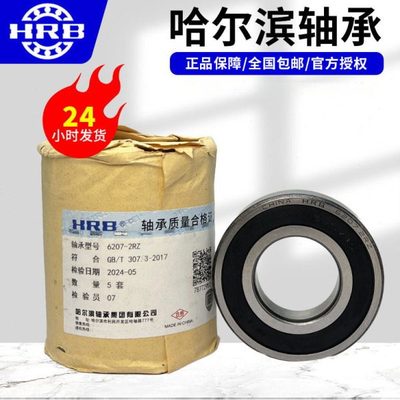 HRB哈尔滨轴承6311   6312    6313  2Z  2RZ电机轴承速静音