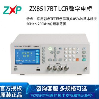 常州致新ZX8510BT 8517BT系列电感电阻电容测试分析仪LCR数字电桥