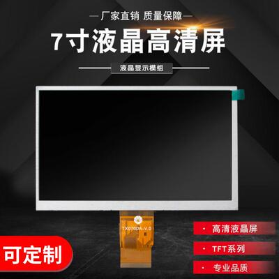 LCD 液晶屏 TFT系列800*480分辨率高清液晶屏厂家供应