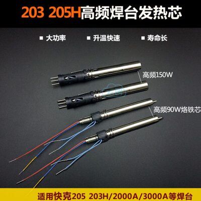 90W/120w高频涡流发热芯H1203 H1205A拔 插式150W高频焊台发热芯