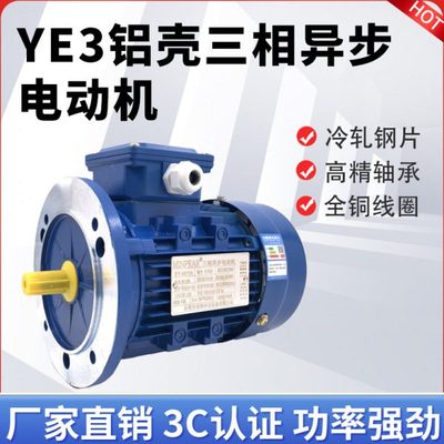 YS/YE3铝壳电机YE3-7124 YS-8024 0.37KW 0.75KW三相异步电动机