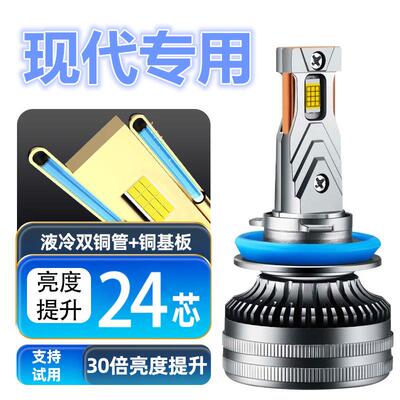 04-17款老款北京现代伊兰特led大灯灯泡改装超亮聚光远光灯近光灯