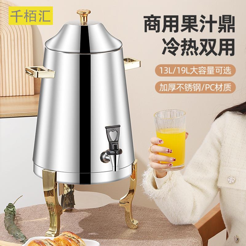果汁鼎酒店大容量饮料桶商用不锈钢果汁机自助餐饮料机透明冷饮机
