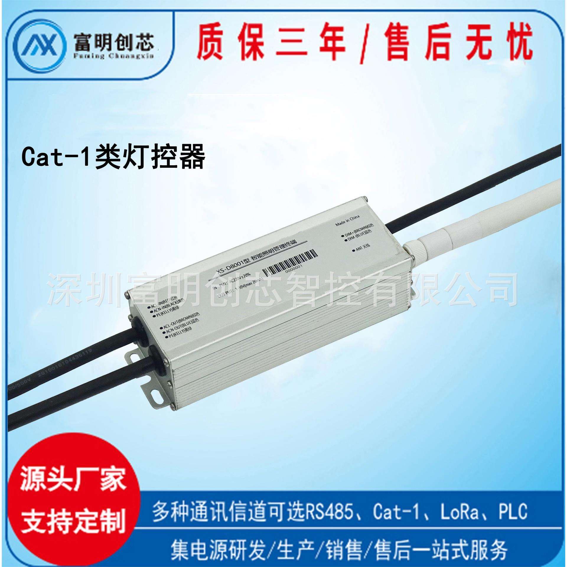 单灯控制器 路灯控制器 智能路灯控制器 照明管理终端CAT-1信道