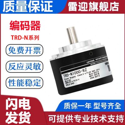 全新光洋型光电旋转编码器TRD-N1000RZ/RZV/RZW/RZL/S N600 2000