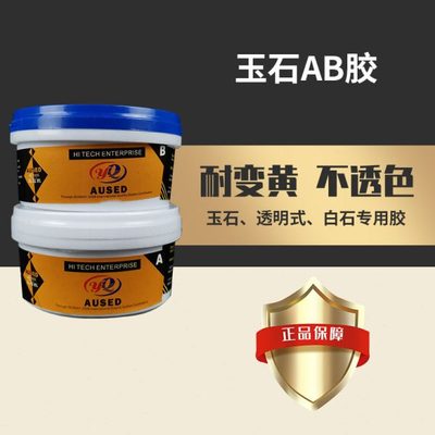 澳石德玉石ab胶水晶胶爵士白大理石白色粘接胶裂缝胶玉石胶云石胶