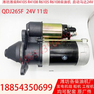 R4105ZD启动马达24V潍坊发电机组50KW减速起动机QDJ265F全铜11齿
