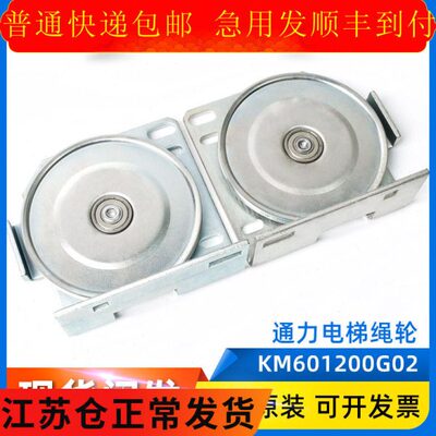 通力AMD2轿门绳轮组件/KM601200G01/G02/厅门轿门/层门绳轮同步轮