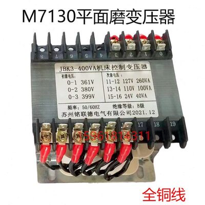 M7130 M7132 M7140平面磨床控制变压器JBK-400