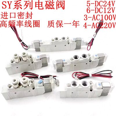 全新现货SYJ5120/SYJ5220/SYJ5320/3/4/5/6/LZD/LZE/LZ/M5/电磁阀