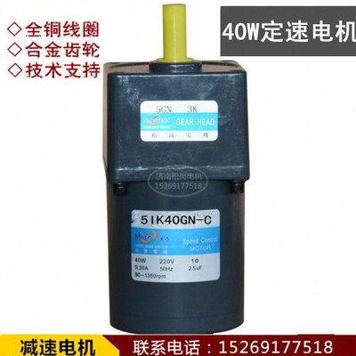 40W 交流220V 定速电机 5IK40GN-C 定速齿轮减速电机 配电容