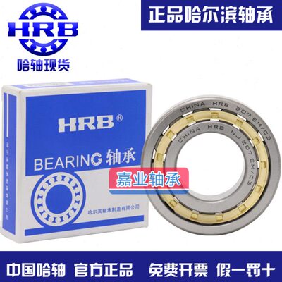 HRB哈尔滨圆柱滚子轴承N NJ NU NUP 1014 1015 1016 1017 1018 EM