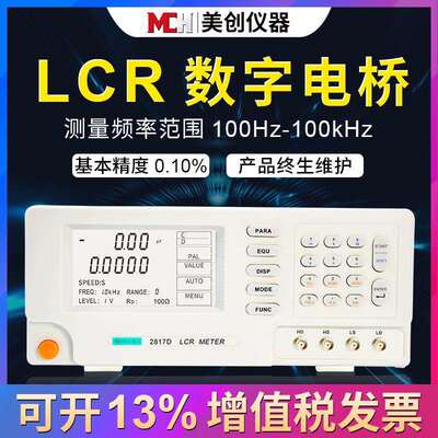 美创仪器MCH2817D精度0.05%数字电桥测试频率100KHZ2817D精度0.1%