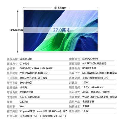 原装27寸液晶屏M270QAN01.0/01.1/02.2/02.1/02.3/06.0/05.0/02.0
