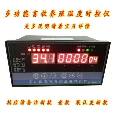 多功能畜牧养殖温度时控仪温控器 温控开关 时控器4 6路控制器