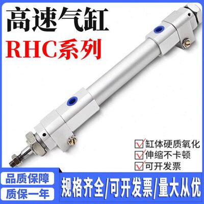 高速气缸RHCL/RHC/RHCB/RHCG20/25/32/40-750/800/850/900/950