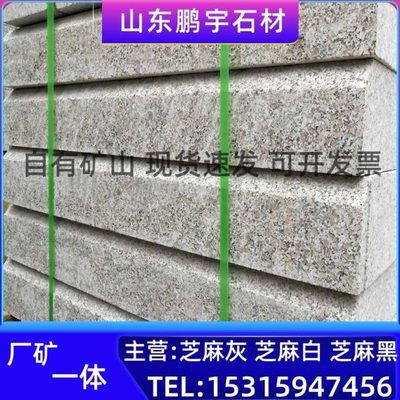 芝麻白灰花岗岩路沿石路边石路缘石路侧石路条石材厂家马路牙子