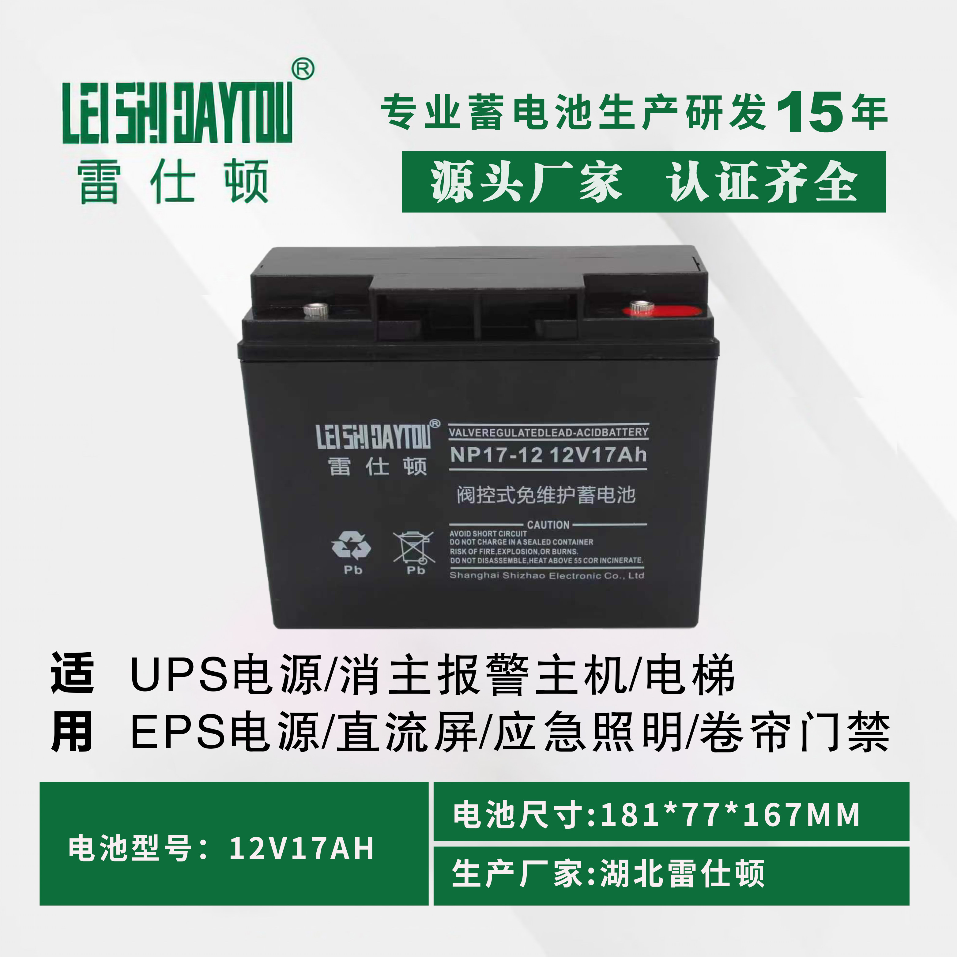 雷仕顿12V17AH铅酸蓄电池直流屏UPS蓄电池网络机房应急电源