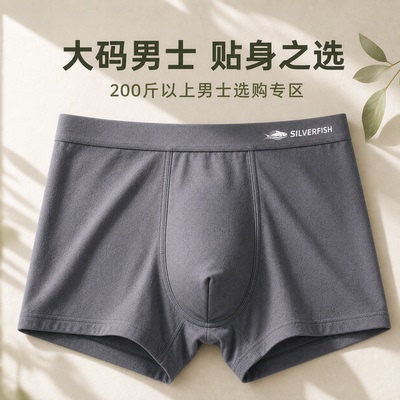 银鱼SILVERFISH肥佬胖子男款纯棉舒适内裤透气四季通用抗菌高弹