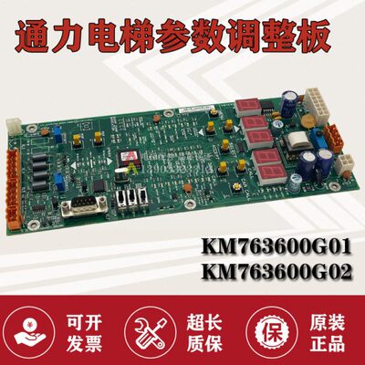 通力电梯参数设置板 KM763600G01/KM763600G02原装现货质保包邮