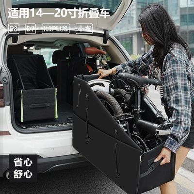 Dahon大行折叠车收纳箱汽车后备箱停车位装车箱14寸20寸小布p8d7