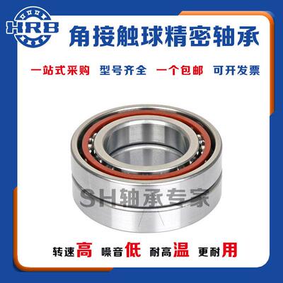 HRB哈尔滨机床角接触轴承配对7005 7006 7007 7008 7009 7010ACP5