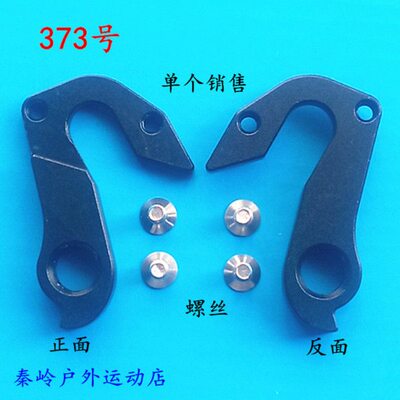 山地公路自行车尾钩车架吊勾尾勾后拨挂勾吊耳尾钩后钩爪勾373