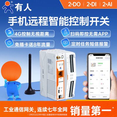 有人4g边缘网关无线IO控制器手机远程控制遥控开关M100-AUTO