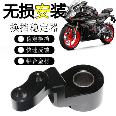 适用春风 450SR改装换档杆加强稳定器缓解挂挡支撑变档轴加强支架